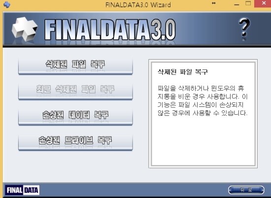 삭제 및 손상된 USB,하드 복구 프로그램 (FINALDATA 3.0 ) : 네이버 블로그