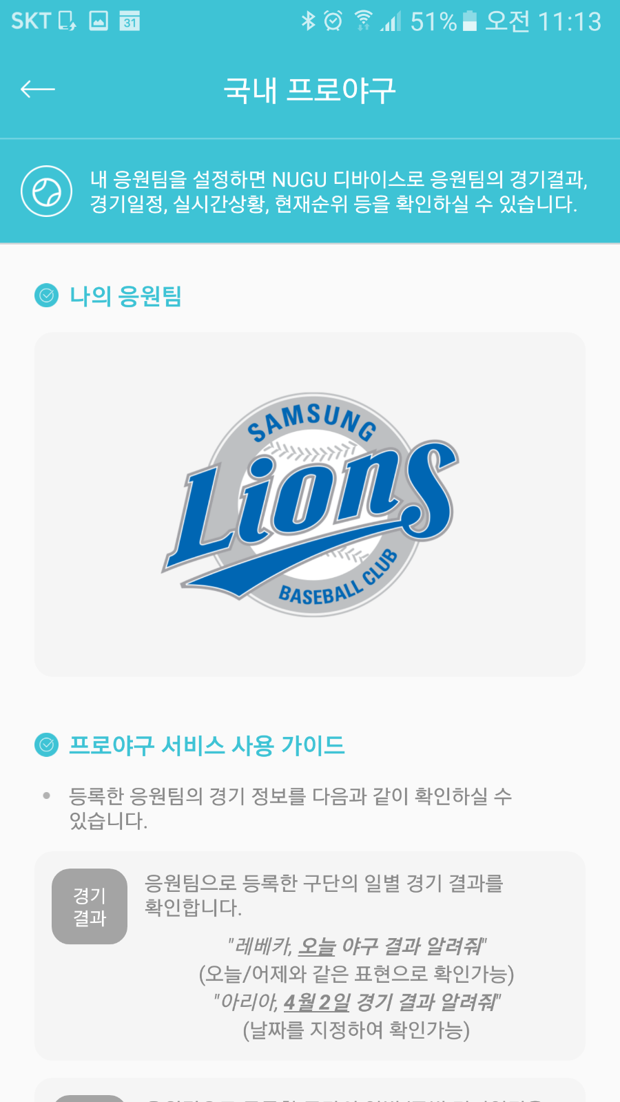 skt 누구 사용법 인공지능스피커 NUGU 활용 : 네이버 블로그