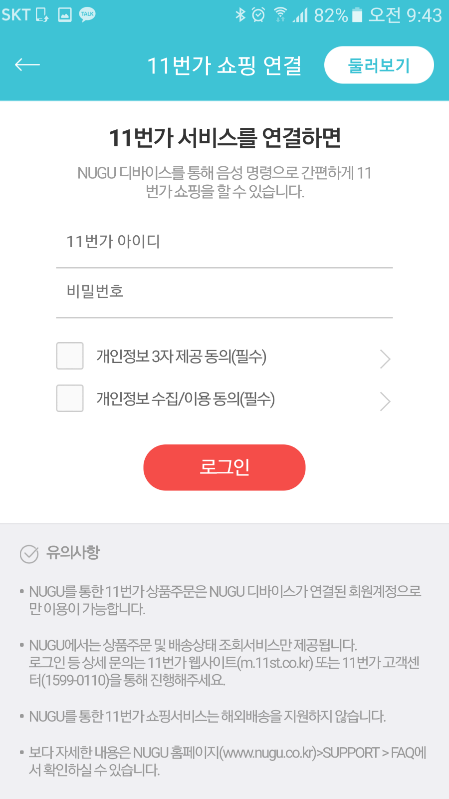 skt 누구 사용법 인공지능스피커 NUGU 활용 : 네이버 블로그