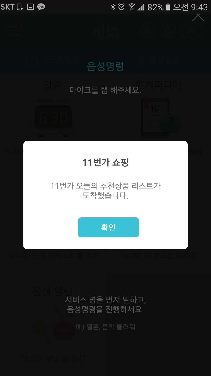 skt 누구 사용법 인공지능스피커 NUGU 활용 : 네이버 블로그