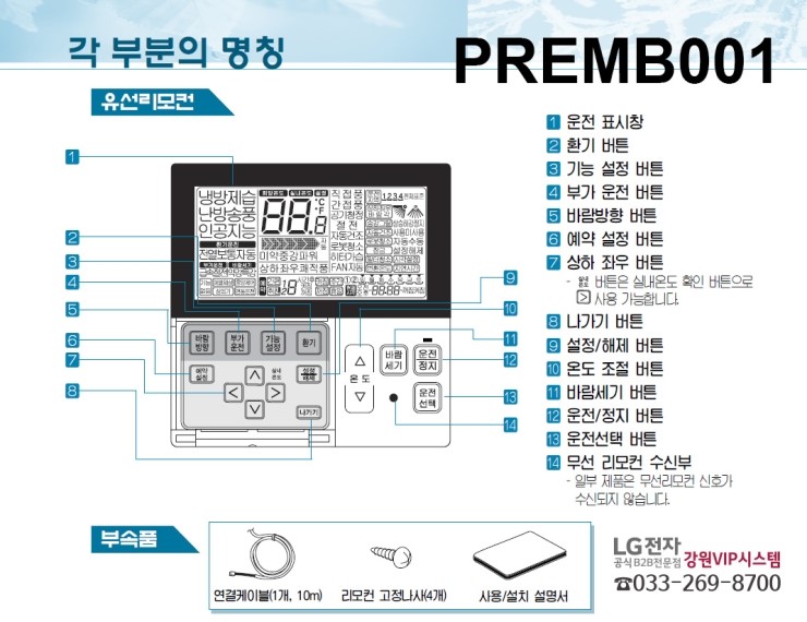 LG whisen 천장형시스템에어컨 뉴스탠다드 유선리모컨 PREMTB100 : 네이버 블로그