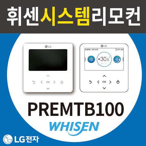 LG whisen 천장형시스템에어컨 뉴스탠다드 유선리모컨 PREMTB100 : 네이버 블로그
