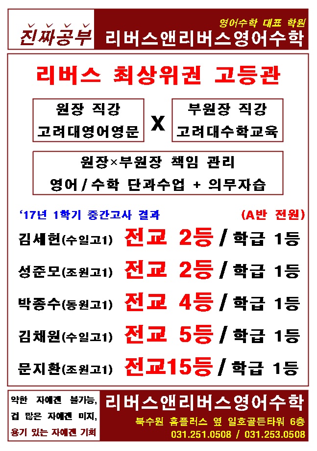 리버스앤리버스영어수학조원동 영어 수학 학원 17년 1학기 중간고사 최종결과 수일고 조원고 수성고 동원고 동우여고