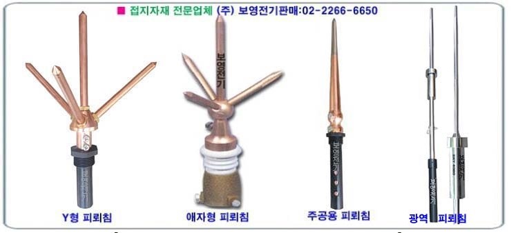 피뢰침 종류광역피뢰침y형 피뢰침애자형 피뢰침주공용 피뢰침 가격 네이버 블로그