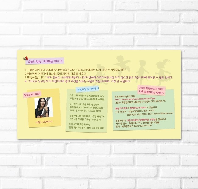 어린이예배 주보주일학교주보 디자인 Dl 89 서빙고온누리교회 열린새신자 어린이예배 어린이주일 주보디자인 디자인롤라스