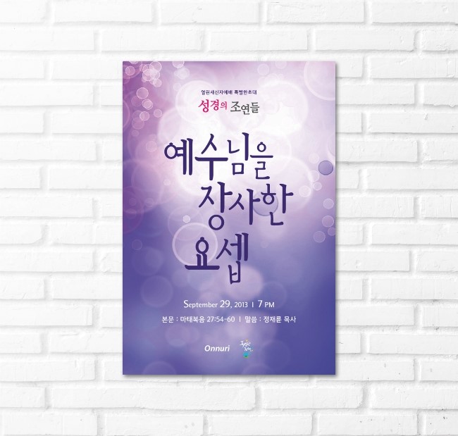 교회행사리플렛교회브로셔교회인쇄물 Dl 100 서빙고 온누리교회 열린새신자예배 특별한초대 주일예배 주보디자인 디자인