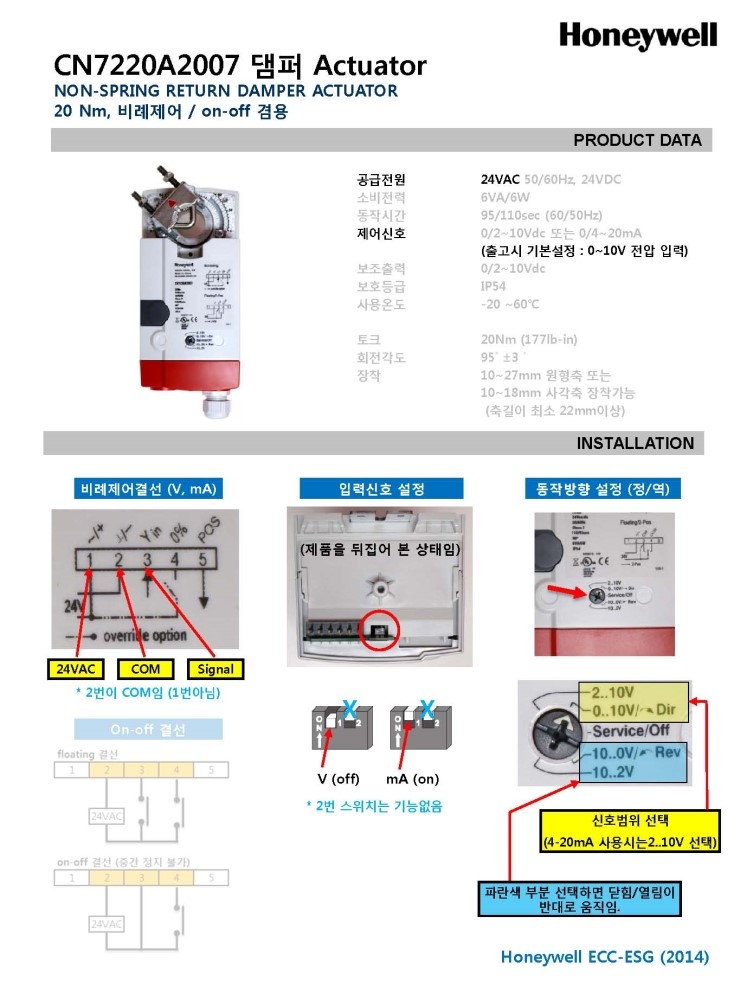 하니웰_CN7220A2007 댐퍼모터 메뉴얼 : 네이버 블로그