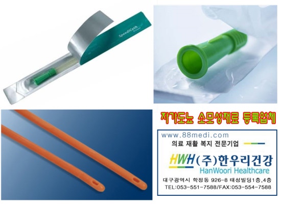 자가도뇨 소모성재료 요양비 지급절차 처방전양식 샘플 대구 콜로플라스트 네이버 블로그