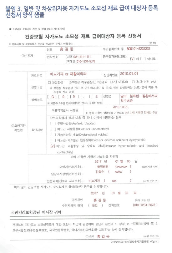 자가도뇨 소모성재료 요양비 지급절차 처방전양식 샘플 대구 콜로플라스트 네이버 블로그