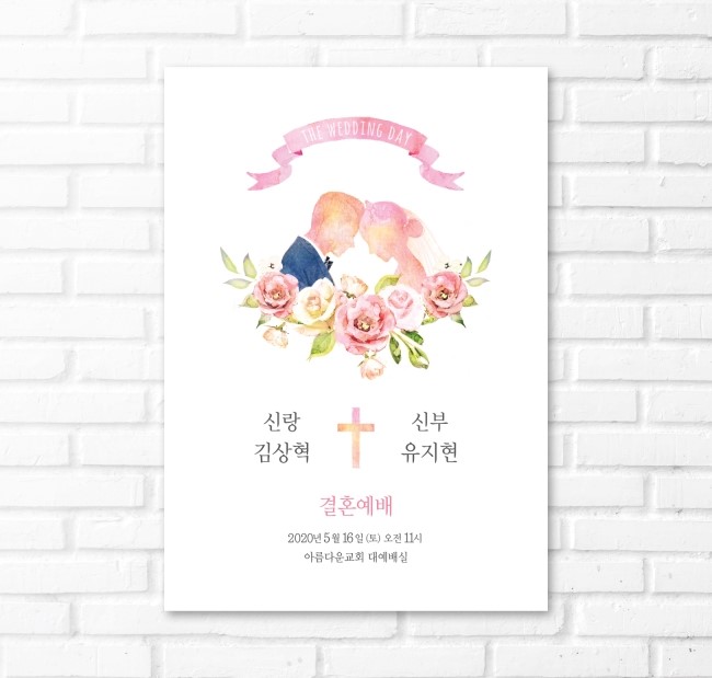 [교회결혼식 결혼예배순서지 예식순서지 디자인] Dl 183 결혼예배 교회결혼식 순서지·청첩장 디자인 디자인롤라스 네이버 블로그