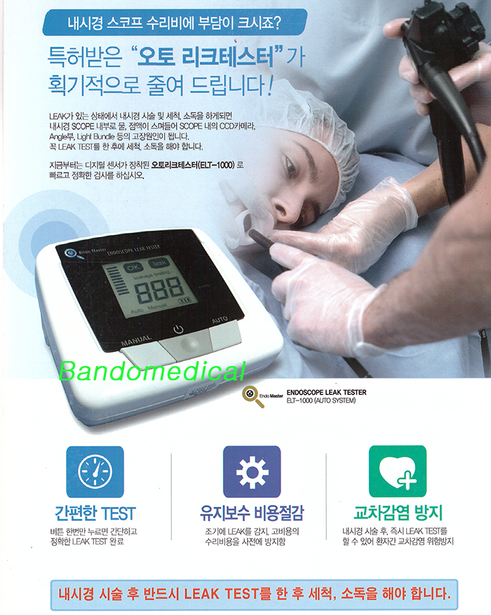 내시경 오토스코프 누수 검사기 / 오토리크테스터기 / ELT-1000 : 네이버 블로그