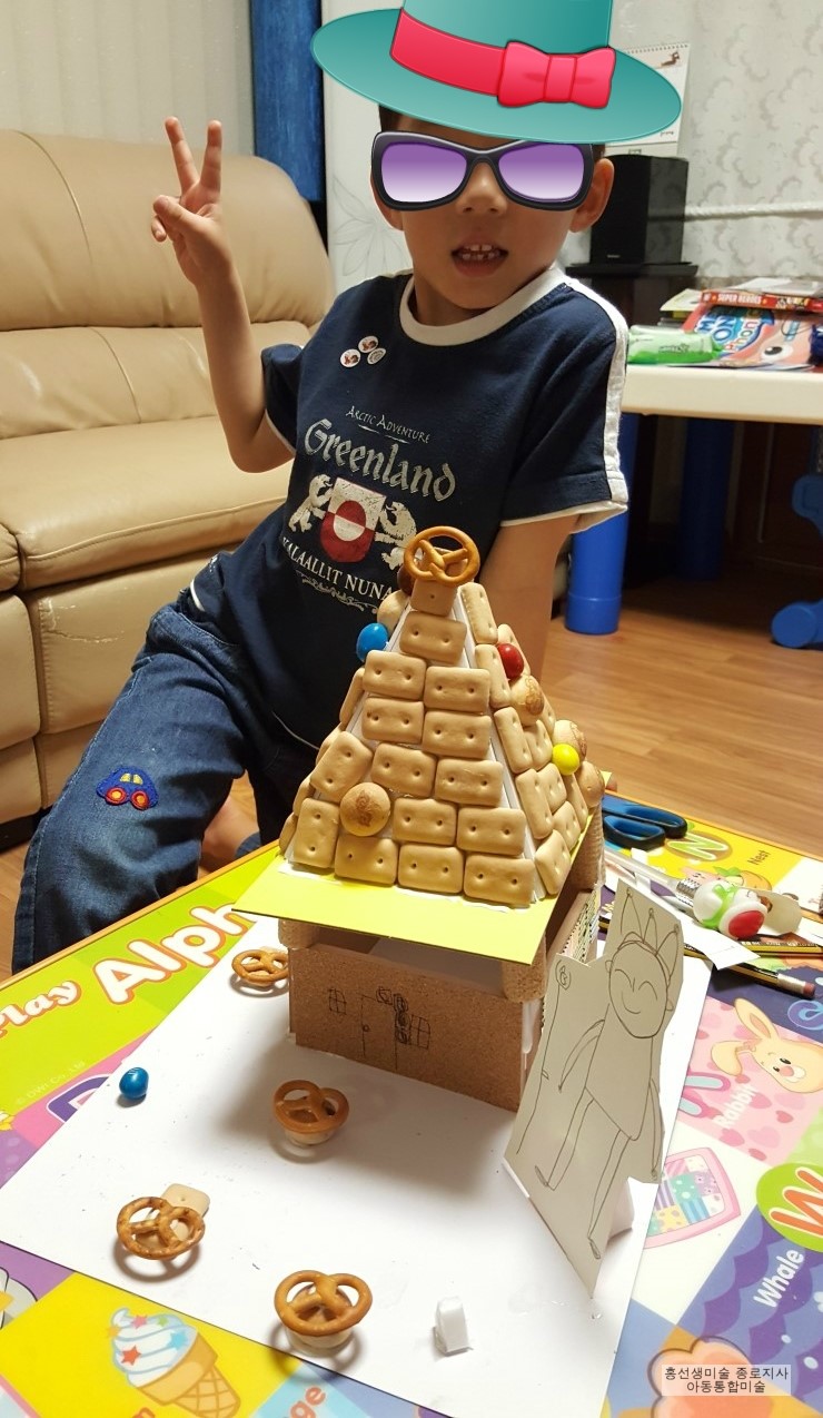 과자집 만들기 홍선생미술 종로지사 종로아동미술 통합창의연상미술 전문미술강사방문수업 네이버 블로그