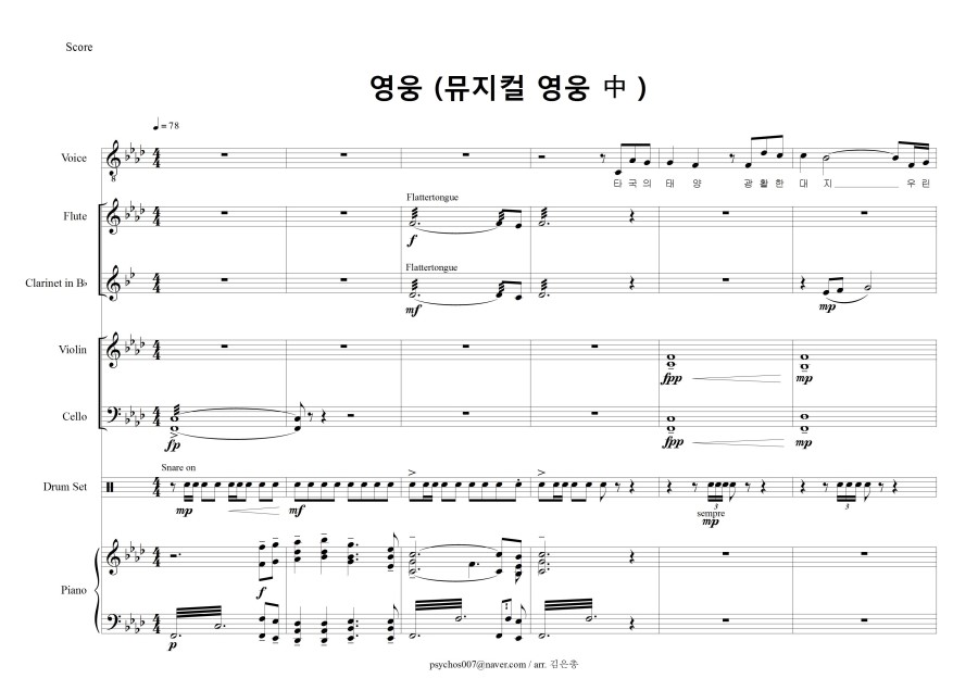악보음원 영웅뮤지컬영웅피아노악보첼로악보바이올린악보클라리넷악보플룻악보 네이버 블로그
