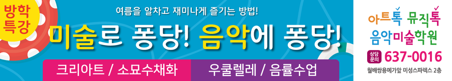 대구 달서구 월성동 상인동 월배쌍용예가앞 미성스파렉스 2층 아트톡뮤직톡 음악미술학원 게릴라 현수막 달서구 현수막 월성동