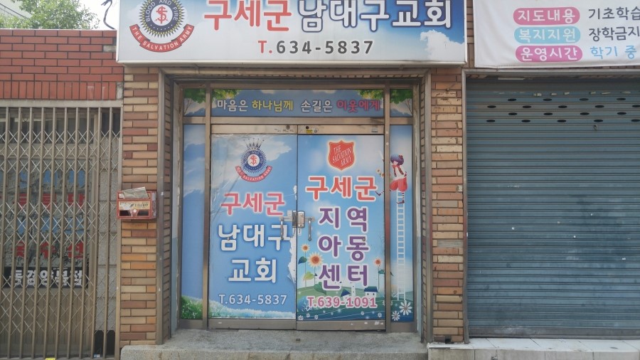대구 달서구 진천동 구세군 남대구교회 문 시트지 달서구 시트지 진천동 시트작업 시트제거 시트지 제작 디자인 네이버 블로그