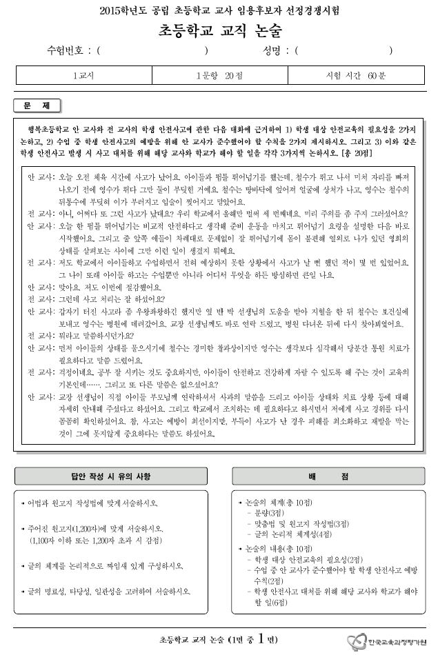 초등 임용고시 2015 논술 기출문제 예시답안 네이버 블로그