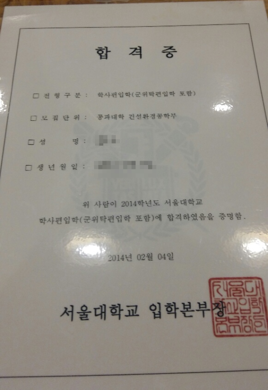 서울대 편입 자기소개서 서울대 편입 수학계획서 서울대 대학원 자기소개서 및 수학계획서 고려대 편입 자기소개서 서울대 학사