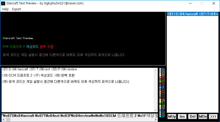 스타크래프트 유틸리티 텍스트 프리뷰 Text Preview 20140917 버전 네이버 블로그