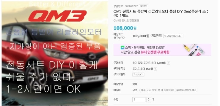 QM3 전동시트 (리클라인 모터) DIY : 네이버 블로그