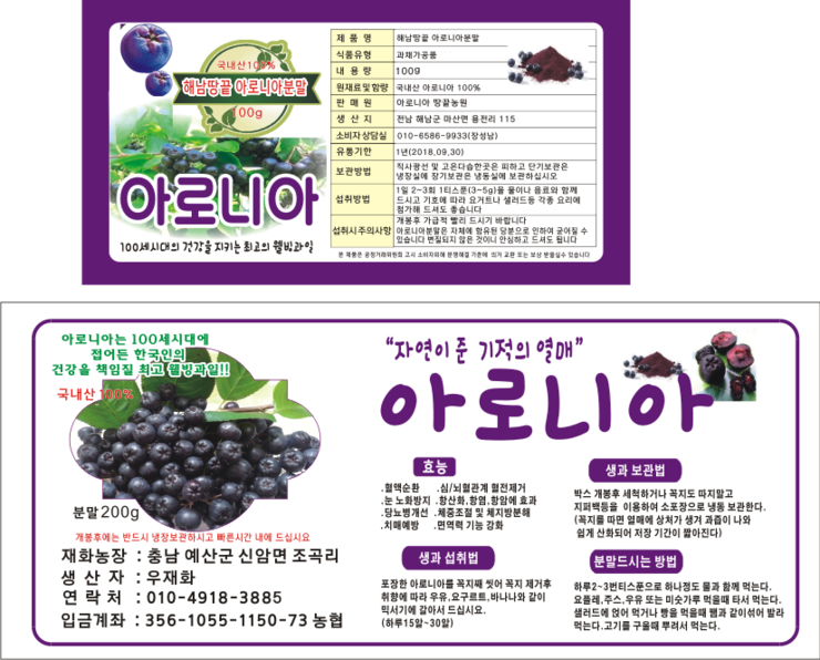 청양 정읍 오산 평택 당진 천안 예산 아로니아 블루베리 전단지 스티커 인쇄 주문 안산 인쇄소 전단지 명함 스티커 제작소 전국택배
