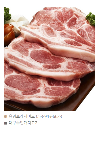 대구유명프레시미트 대구수입육대구수입소고기대구수입돼지고기대구생삼겹살대구소갈비살대구수입고기전문점대구소고기샤브샤브