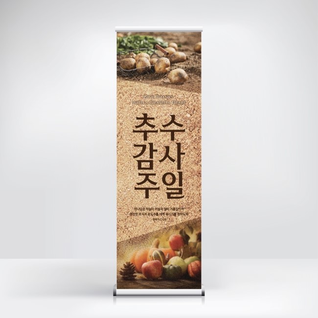 추수감사주일추수감사절추수감사예배 현수막 Dl 214 추수감사주일 본당 현수막 디자인 교회배너 디자인 네이버 블로그