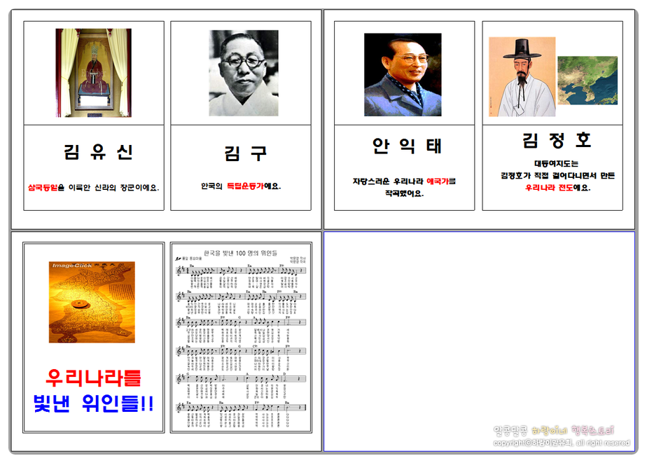 한국을 빛낸 100명의 위인들 가사 위인사전 만들었어요 네이버 블로그