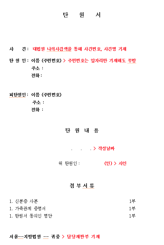 탄원서 어떻게 작성할까 작성방법 함께 알아보기 네이버 블로그