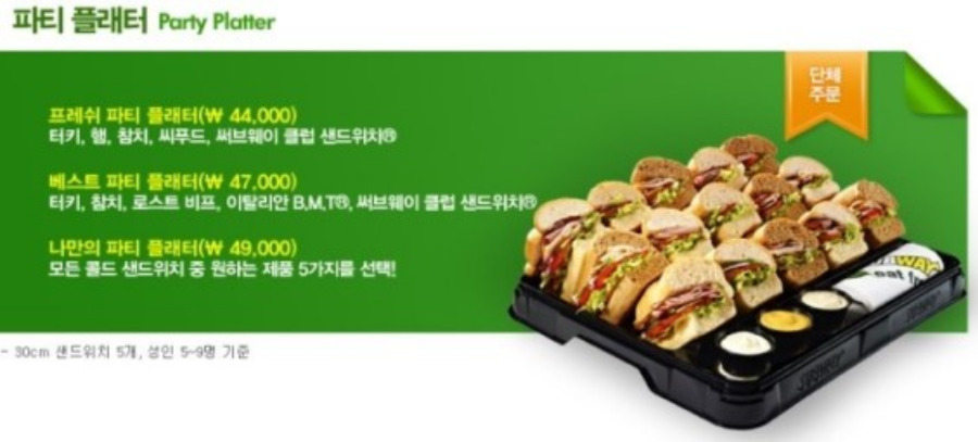서브웨이 샌드위치 단체주문 파티플래터자이언트서브♡ 네이버 블로그