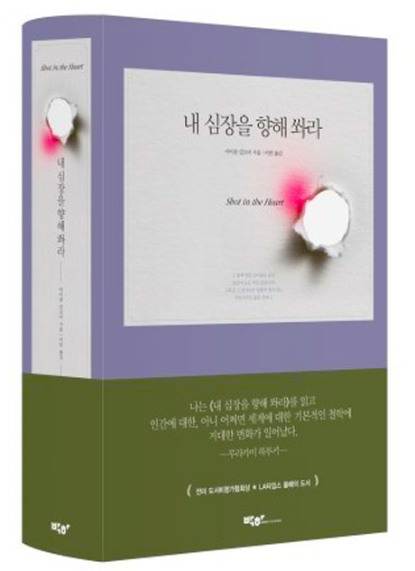 내 심장을 향해 쏴라 마이클 길모어 네이버 블로그