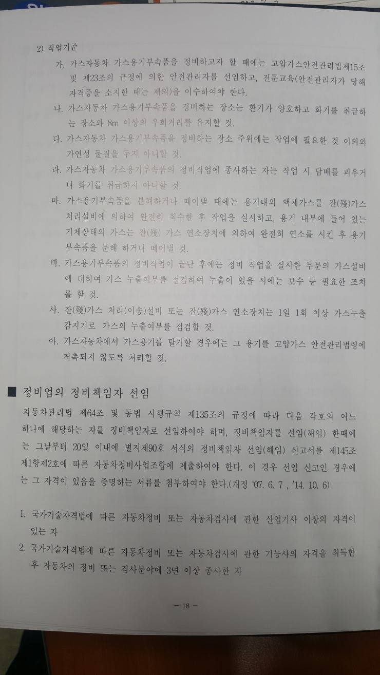 정비공장 인허가 컨설팅정비공장 허가조건정비공장 등록환경허가정비공장신설자동차수리업등록허가장비허가품목 네이버 블로그