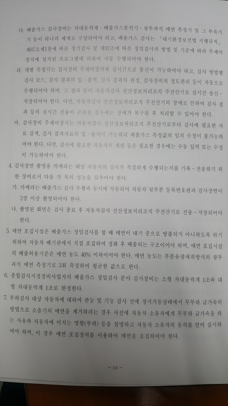 정비공장 인허가 컨설팅정비공장 허가조건정비공장 등록환경허가정비공장신설자동차수리업등록허가장비허가품목 네이버 블로그