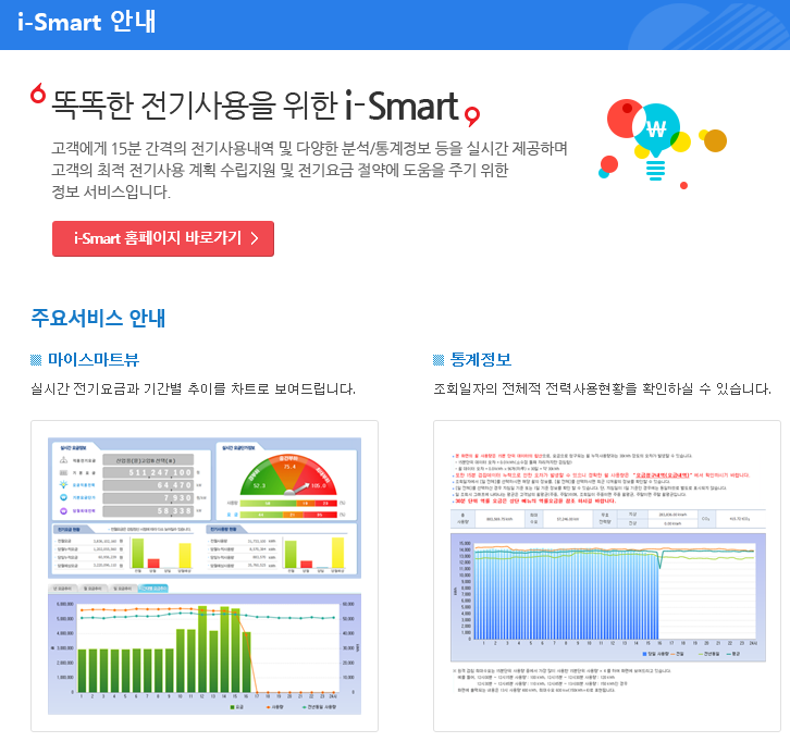 bems i-smart bas 건물에너지 관리 조명제어 빌딩 자동 제어 시스템 업체 LED 디밍 제어기 BAS FEMS EMS ...