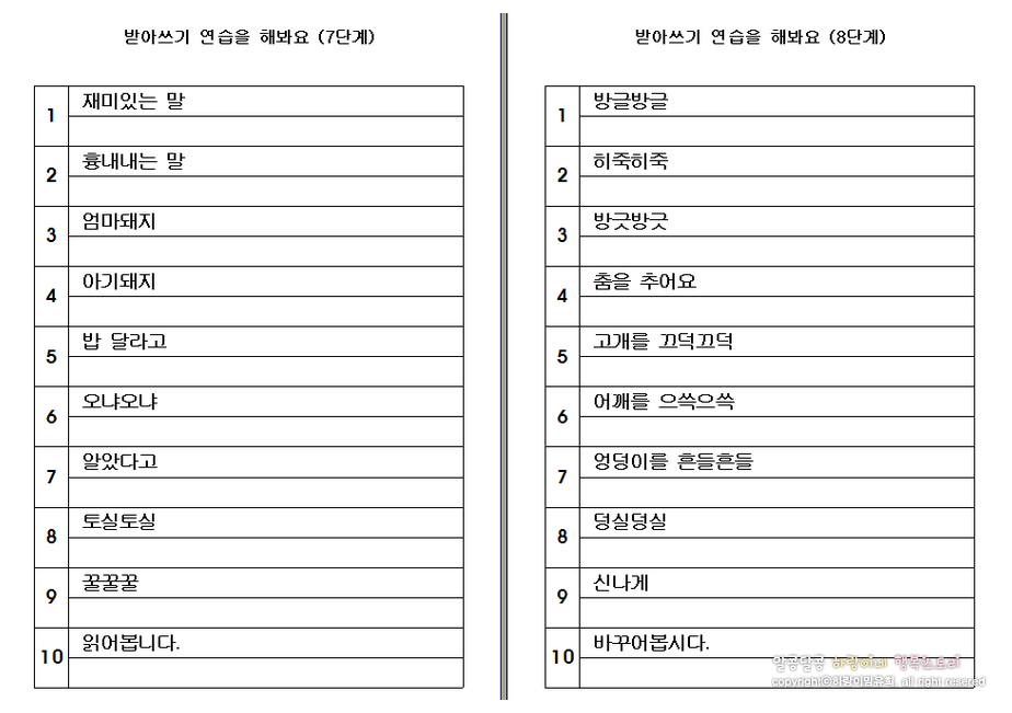 1학년 받아쓰기 급수표 받아쓰기 연습장 프린트자료 만들었어요 네이버 블로그