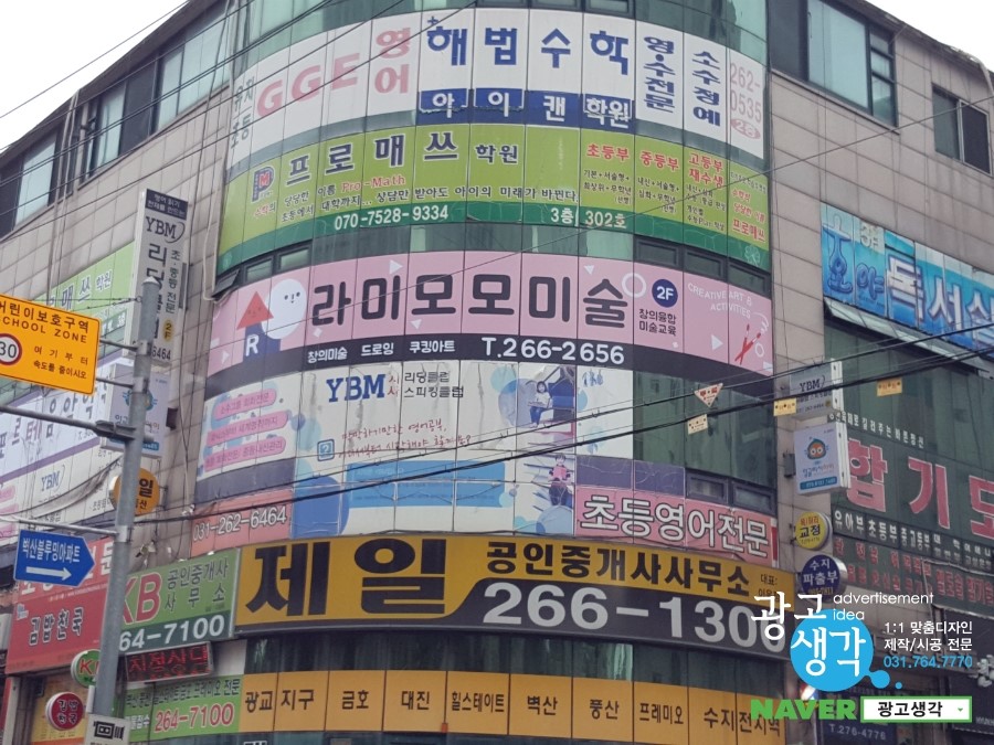 학원썬팅학원간판미술학원간판미술학원썬팅수지간판분당간판경기도광주간판퍈교간판 광고생각 네이버 블로그