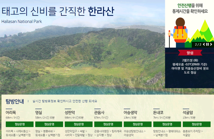 2월에 제주도 여행눈온 뒤 한라산 백록담 등반성판악 코스 등산관음사 코스 하산 네이버 블로그