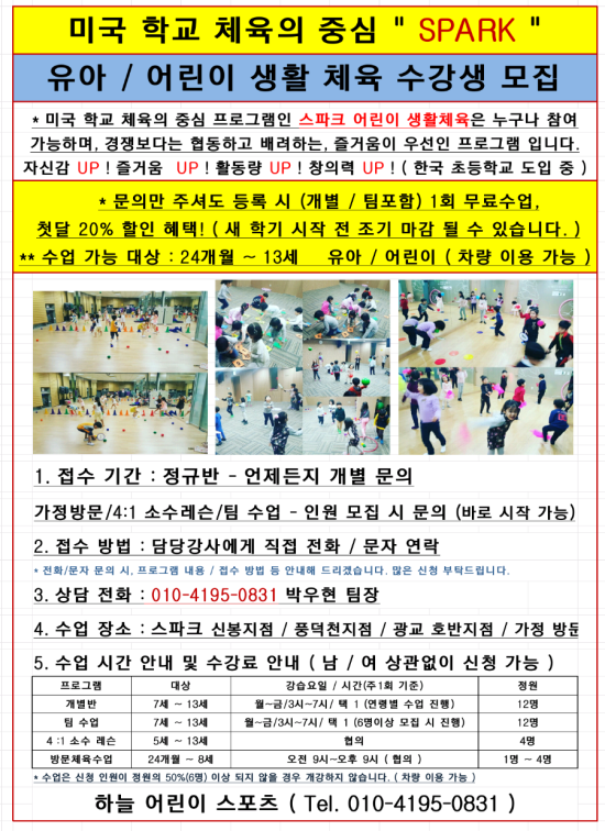 수지 풍덕천동 어린이 생활체육 유아체육 스파크 체육 프로그램 입니다 네이버 블로그