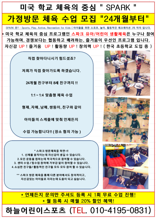 수지 풍덕천동 어린이 생활체육 유아체육 스파크 체육 프로그램 입니다 네이버 블로그
