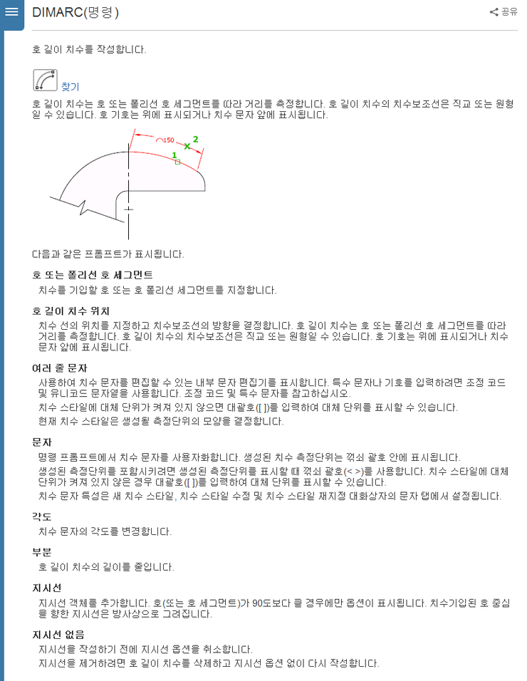 좌충우돌 오토캐드(AutoCAD) 기초 인강 독학 - 064. 치수 만들기 dimlinear, dimaligned, dimangular, dimarc, dimradius ...