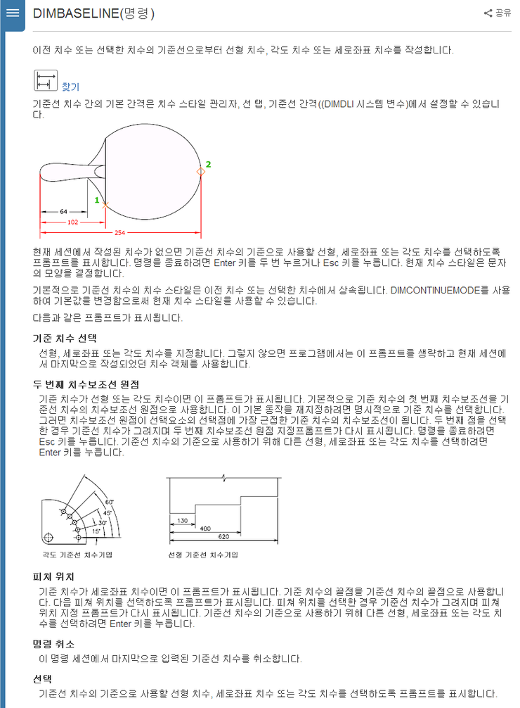 좌충우돌 오토캐드(AutoCAD) 기초 인강 독학 - 064. 치수 만들기 dimlinear, dimaligned, dimangular, dimarc, dimradius ...