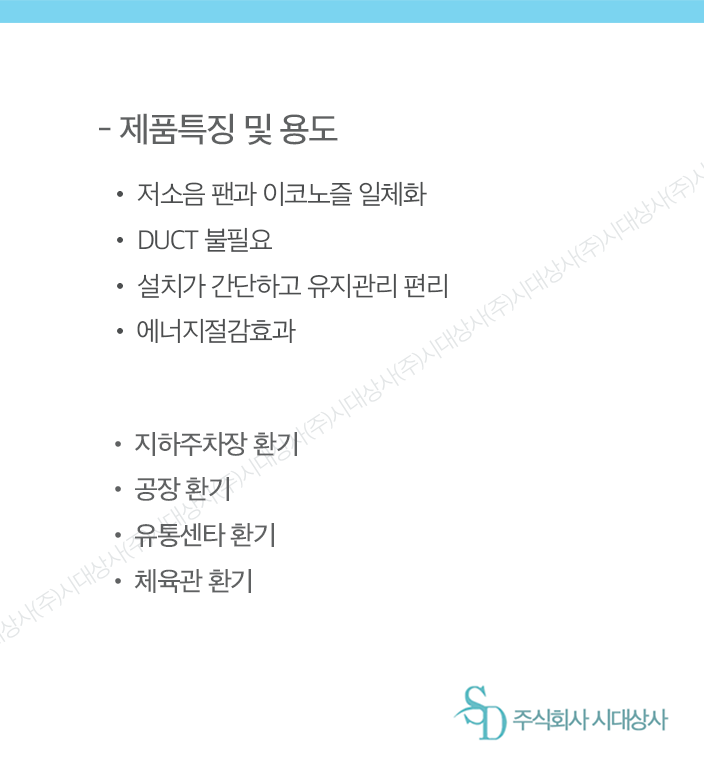대륜산업 지하주차장팬 싱글팬 지하환풍기 공장 환기 지하주차장 공조시설 지하주차장 유인휀 지하주차장 환기