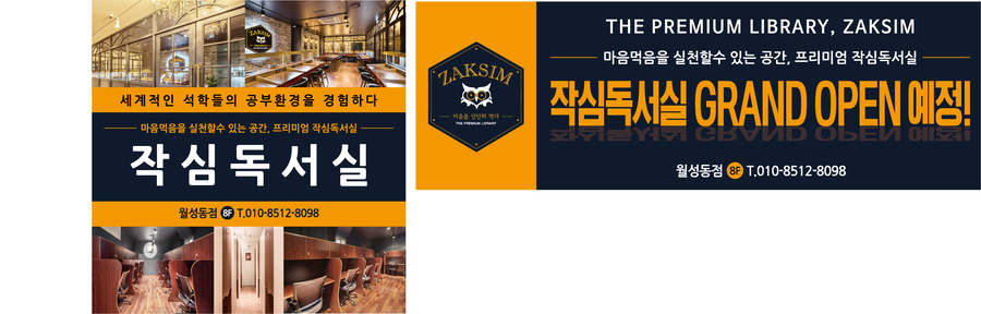작심독서실 월성동점 8층 대형현수막 제작 및 시공 진천동 대구 달서구 현수막 도깨비애드 네이버 블로그