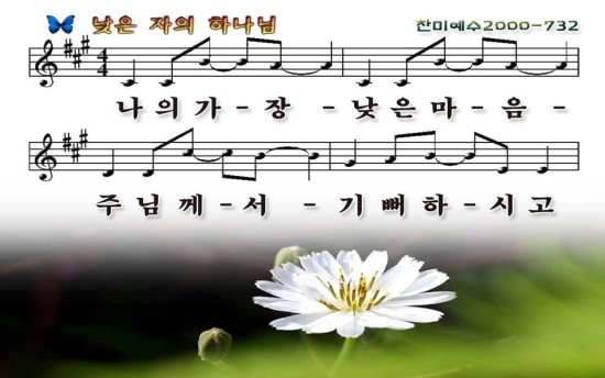 나의 가장 낮은 마음 ppt (낮은자의 하나님) : 네이버 블로그