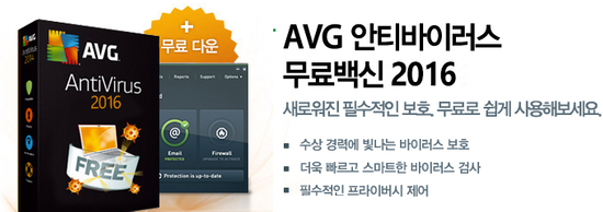무료 백신 AVG 한글판 다운로드 : 네이버 블로그