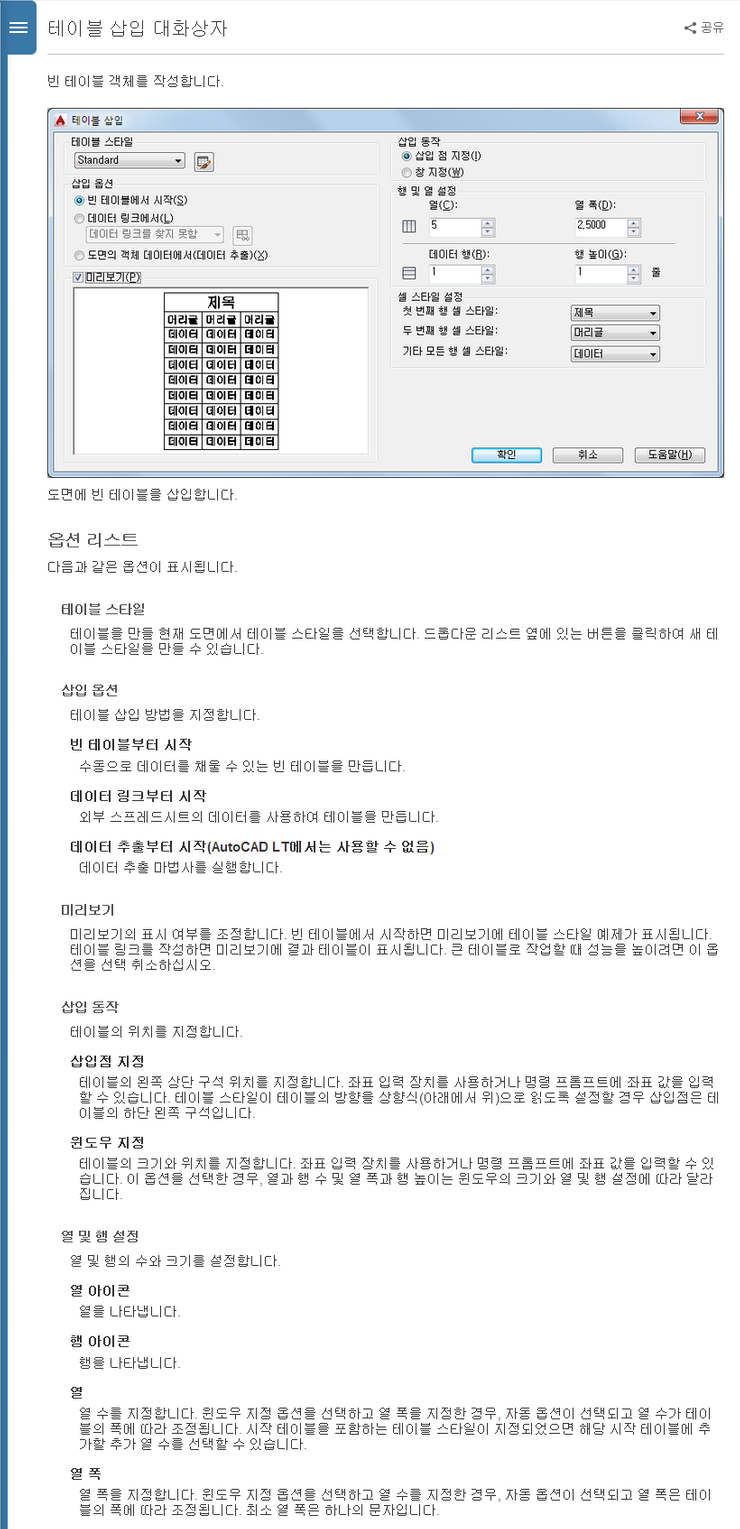 좌충우돌 오토캐드autocad 기초 인강 독학 089 표 만들기creating Table 강좌 네이버 블로그