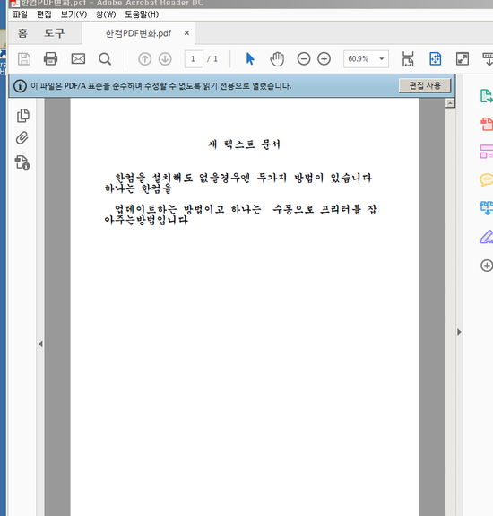 한글문서 PDF 변환 쉽게하는방법 HANCOM PDF 추가하기 ~~ : 네이버 블로그