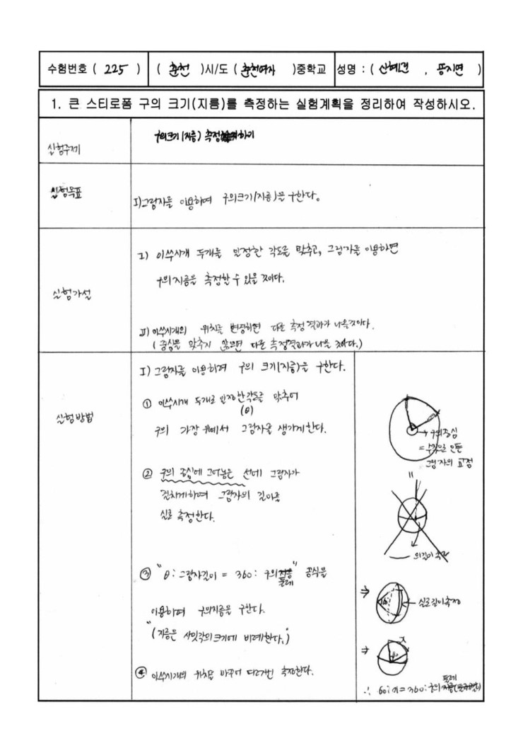 2017 과학탐구실험대회 예시 문항중등부 2011년도기출문제 네이버 블로그