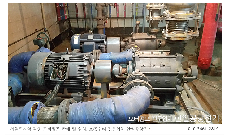 소방수중펌프 빌딩 수중모타펌프설치 정화조펌프공사 전문업체 서울한일공항전기 한일모터펌프 농업용펌프 윌로펌프 가압펌프 수중모터펌프 모터펌프 워터펌프 소형펌프모타
