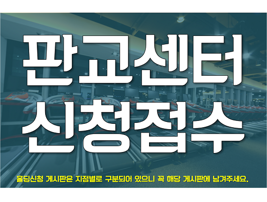 버클짐휘트니스 판교센터 회원권 일시정지 온라인신청 판교 헬스 판교 Pt 스피닝 필라테스 요가 점핑핏 줌바댄스