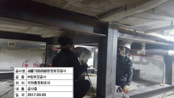 슬라브 균열 처짐 기울기 따른 하부 철골보강 및 에폭시 무수축몰탈충진 병원지하구조물 건물보수 네이버 블로그